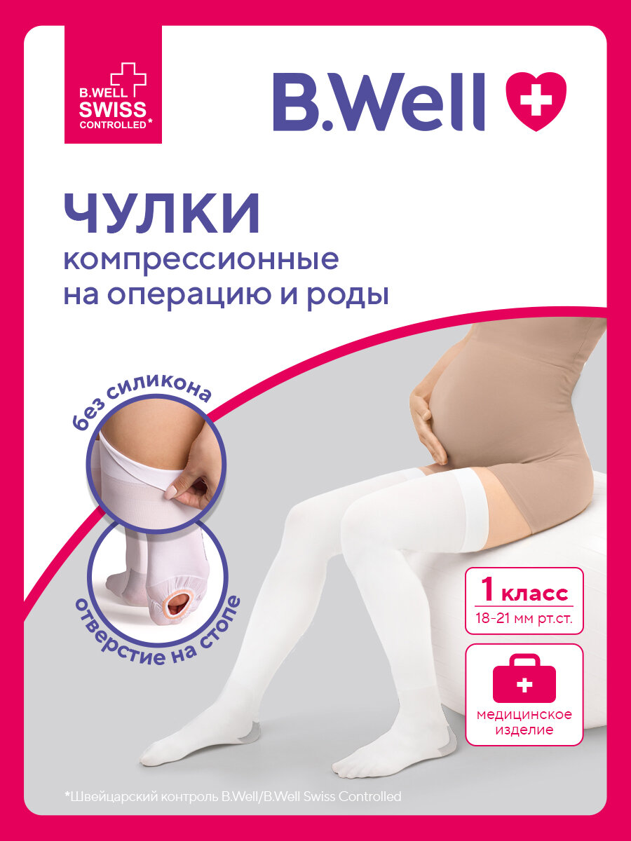 Чулки компрессионные B.Well JW-216 белый, 1 класс компрессии