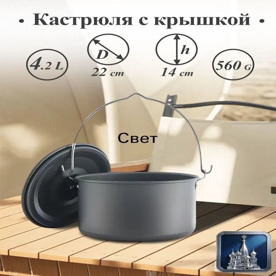 Котел походный 4 л, костровой котелок со складной ручкой