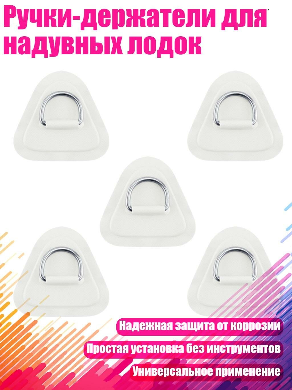 Ручки-держатели для надувных лодок, Белый