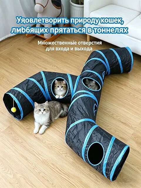 Тоннель для кошек большой складной для нескольких кошек, размер XL