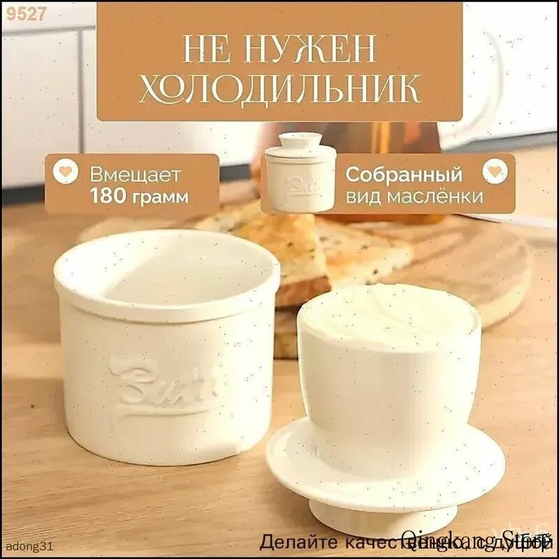 Масленка, сырница