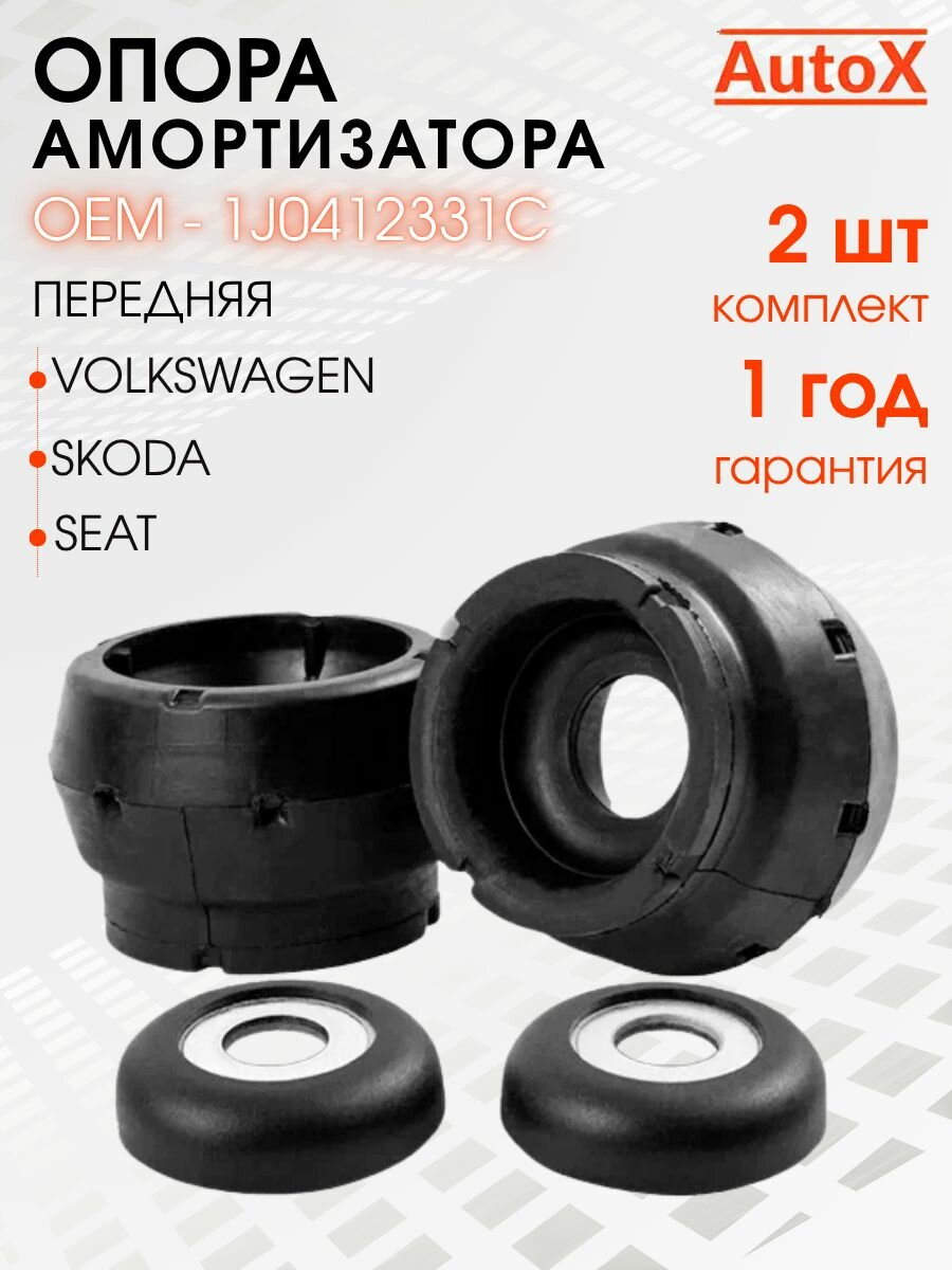 Опора амортизатора Фольксваген Поло, Шкода рапид, с подшипником VOLKSWAGEN POLO (2012-2021) SKODA RAPID (2012-2020) подушка переднего амортизатора POLO RAPID