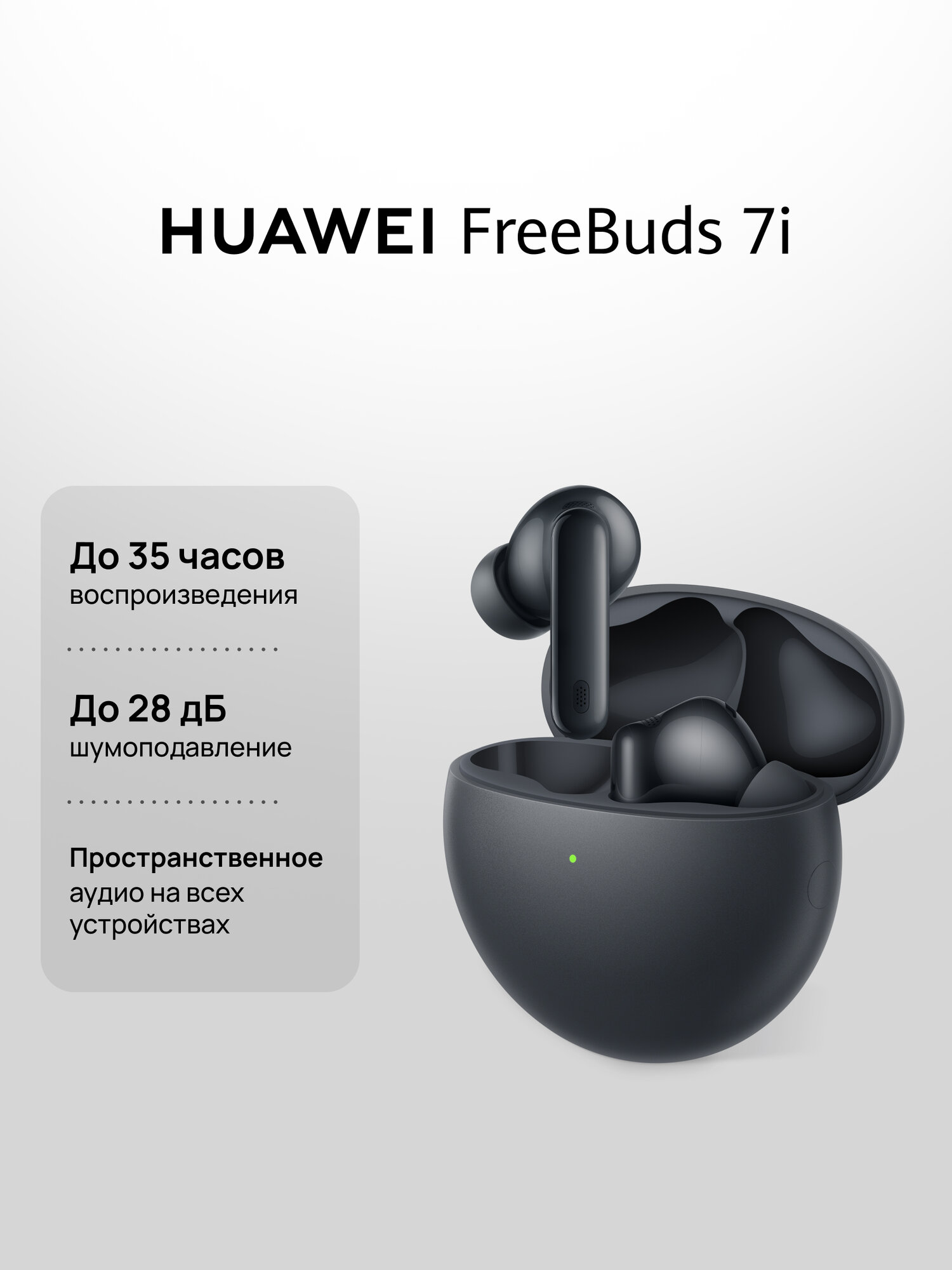 Наушники беспроводные HUAWEI FreeBuds 7i Черный, с активным шумоподавлением