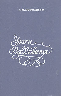 Уроки вдохновения