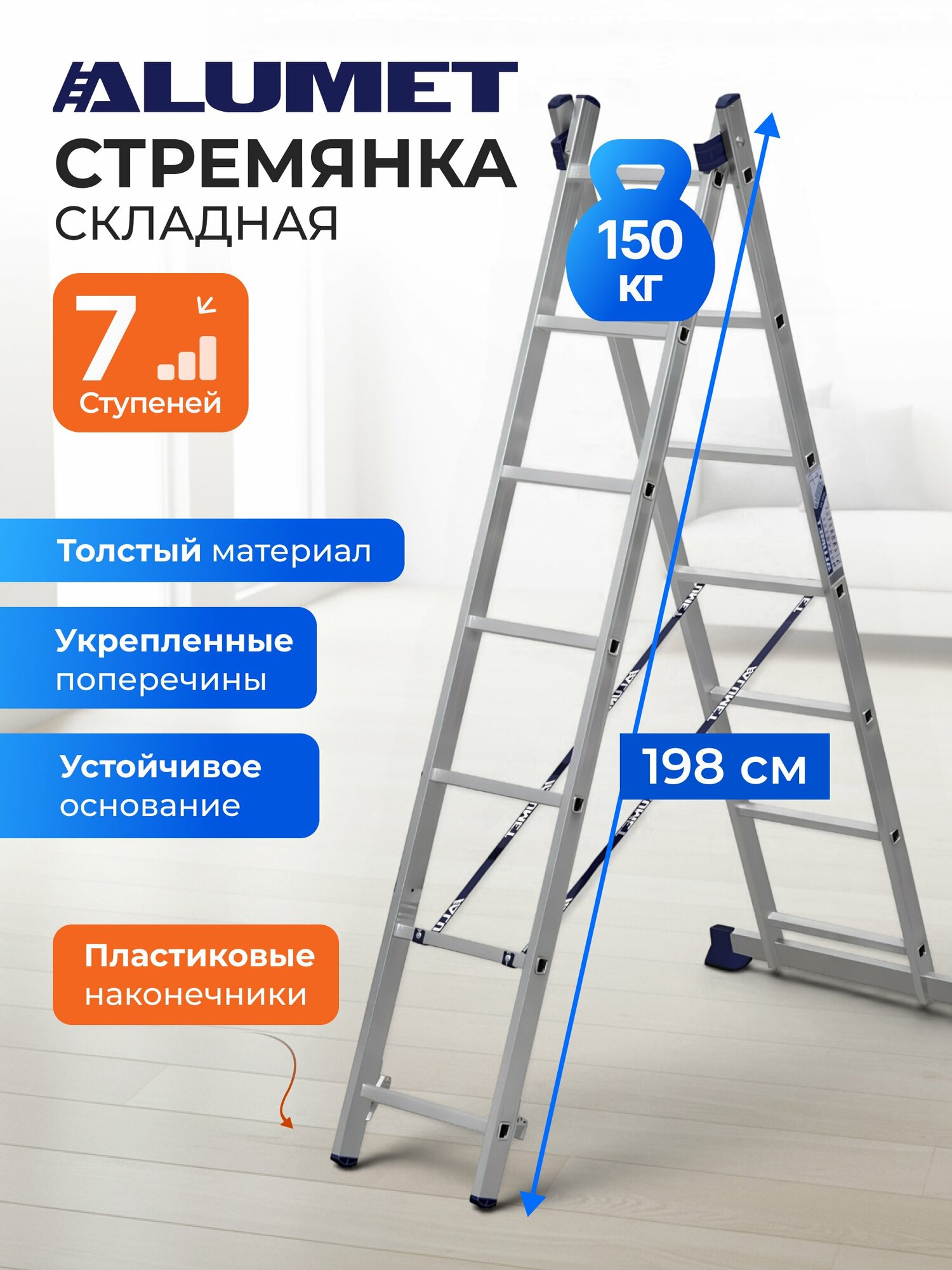 Лестница 2-секционная Alumet 5207, 7 ступеней, алюминиевая, 3 метра, для дома и сада, надежная и легкая, нагрузка 150 кг