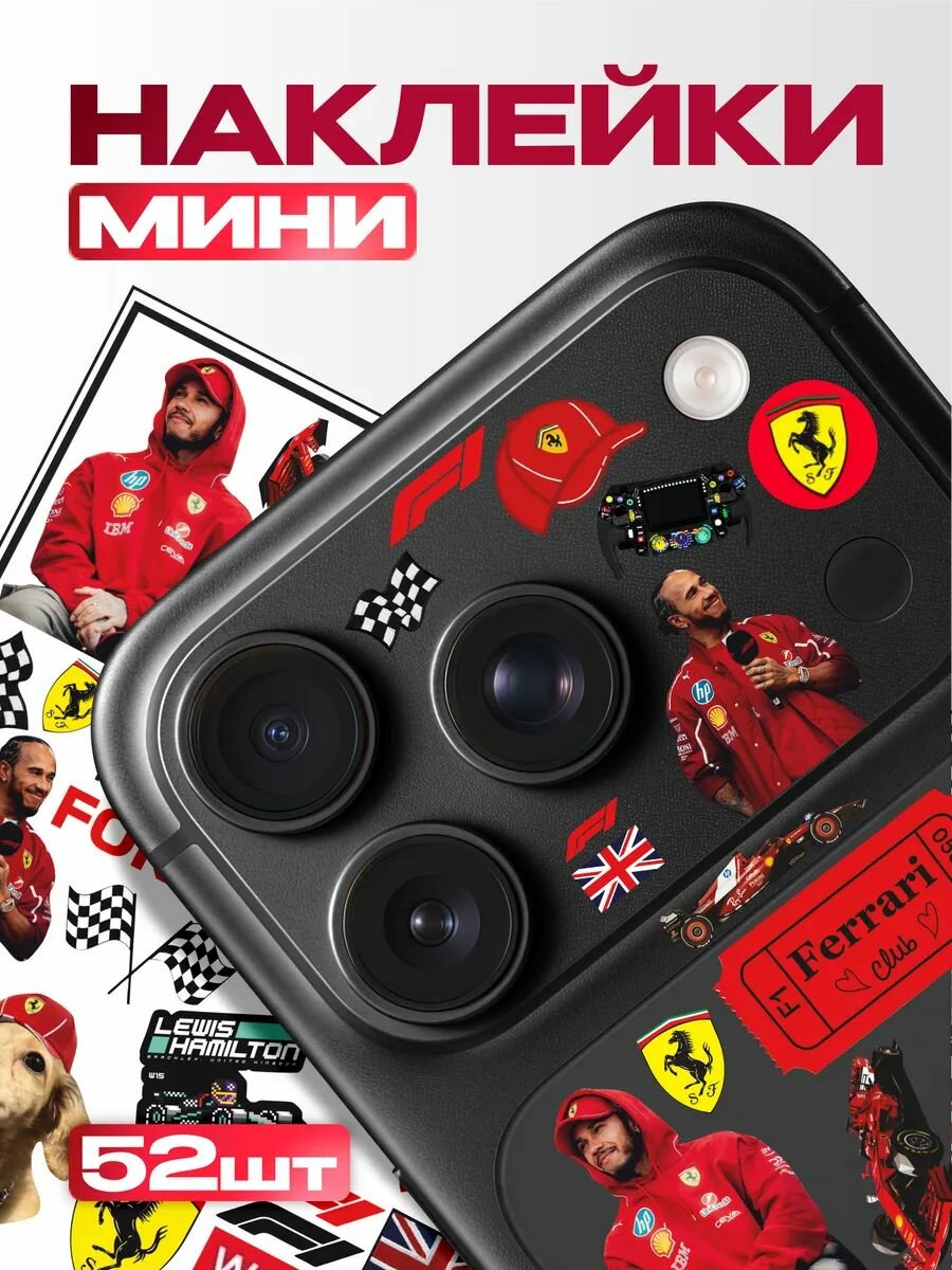 Мини стикеры на телефон Формула 1 F1 Льюис Хэмильтон