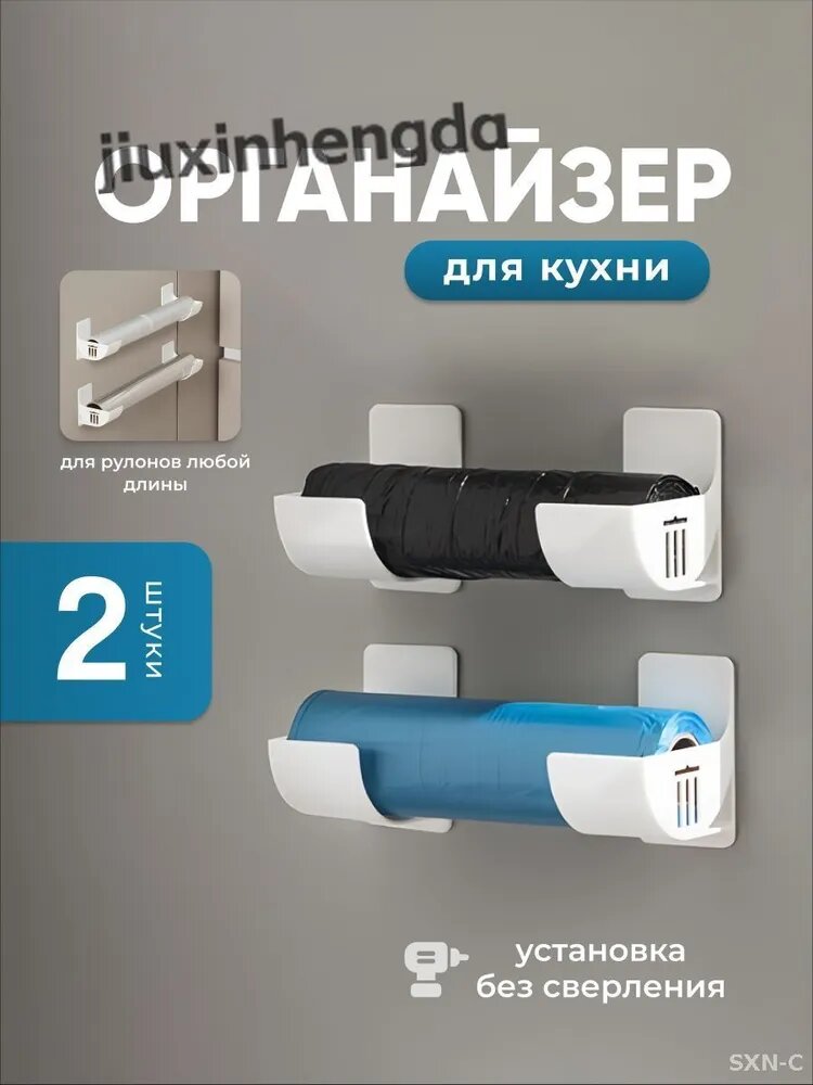 Держатель кухонный для мусорных пакетов, для фольги и пленки, 4 см х 7 см, 2 шт