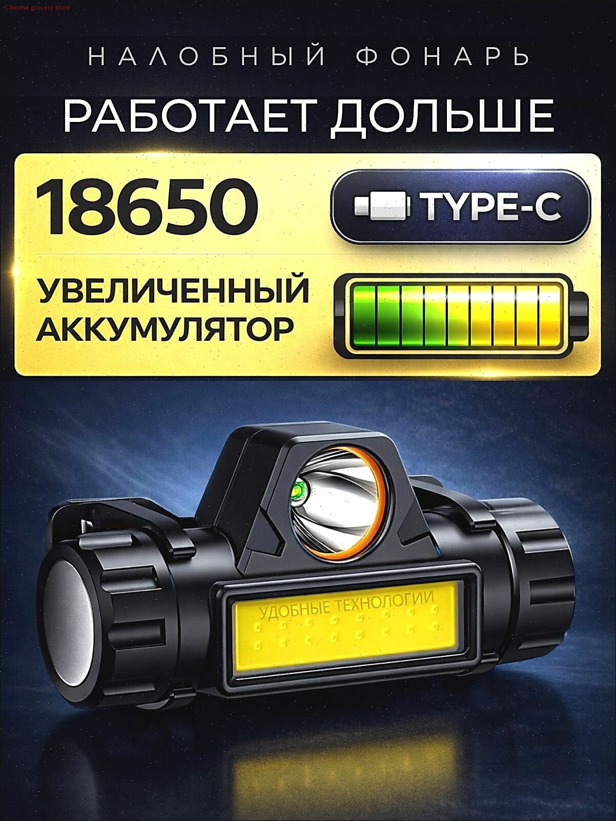 Фонарь-прожектор