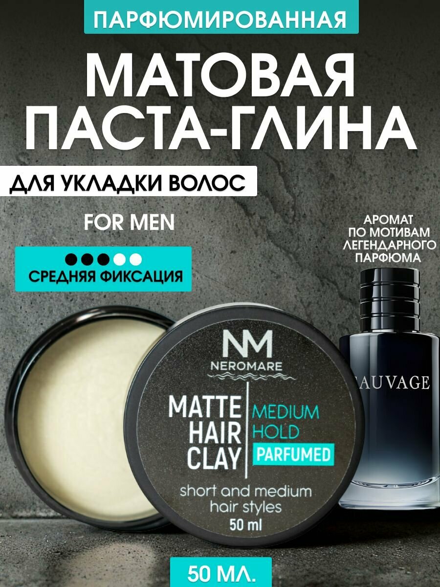 Глина для волос мужская