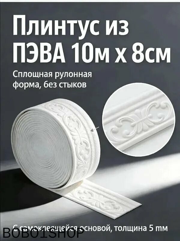 3D самоклеящийся бордюр для стен и потолка 10 м, пенополистирольный молдинг, объемный декор для интерьера, угловой элемент, 1 рулон