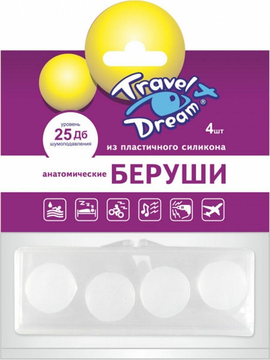 Travel Dream Беруши №4, силиконовые, пластичные, анатомические, 2 пары