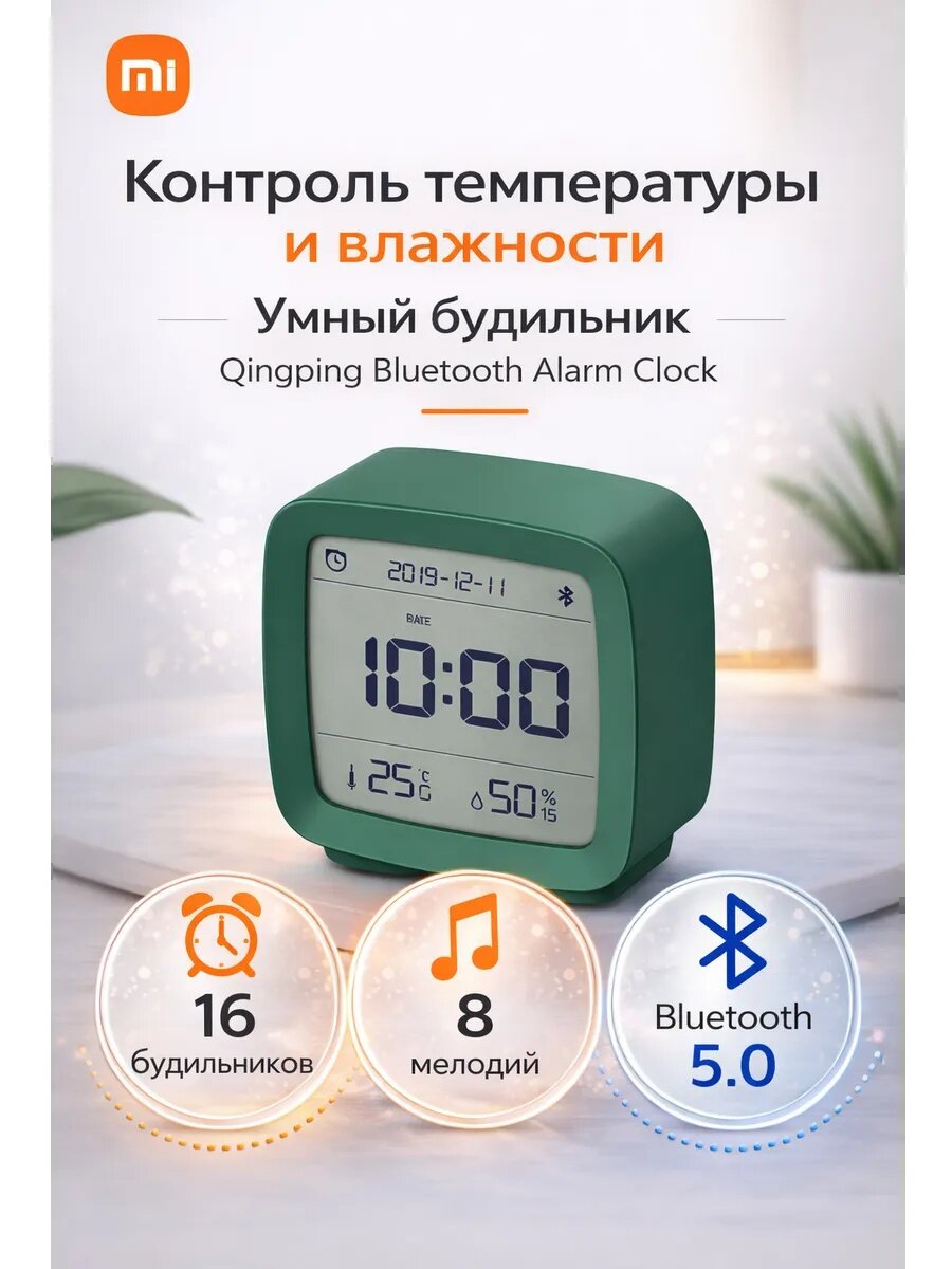 Часы с термометром и умный будильник Qingping Qingping Bluetooth Smart Alarm Clock, CGD1 зеленый