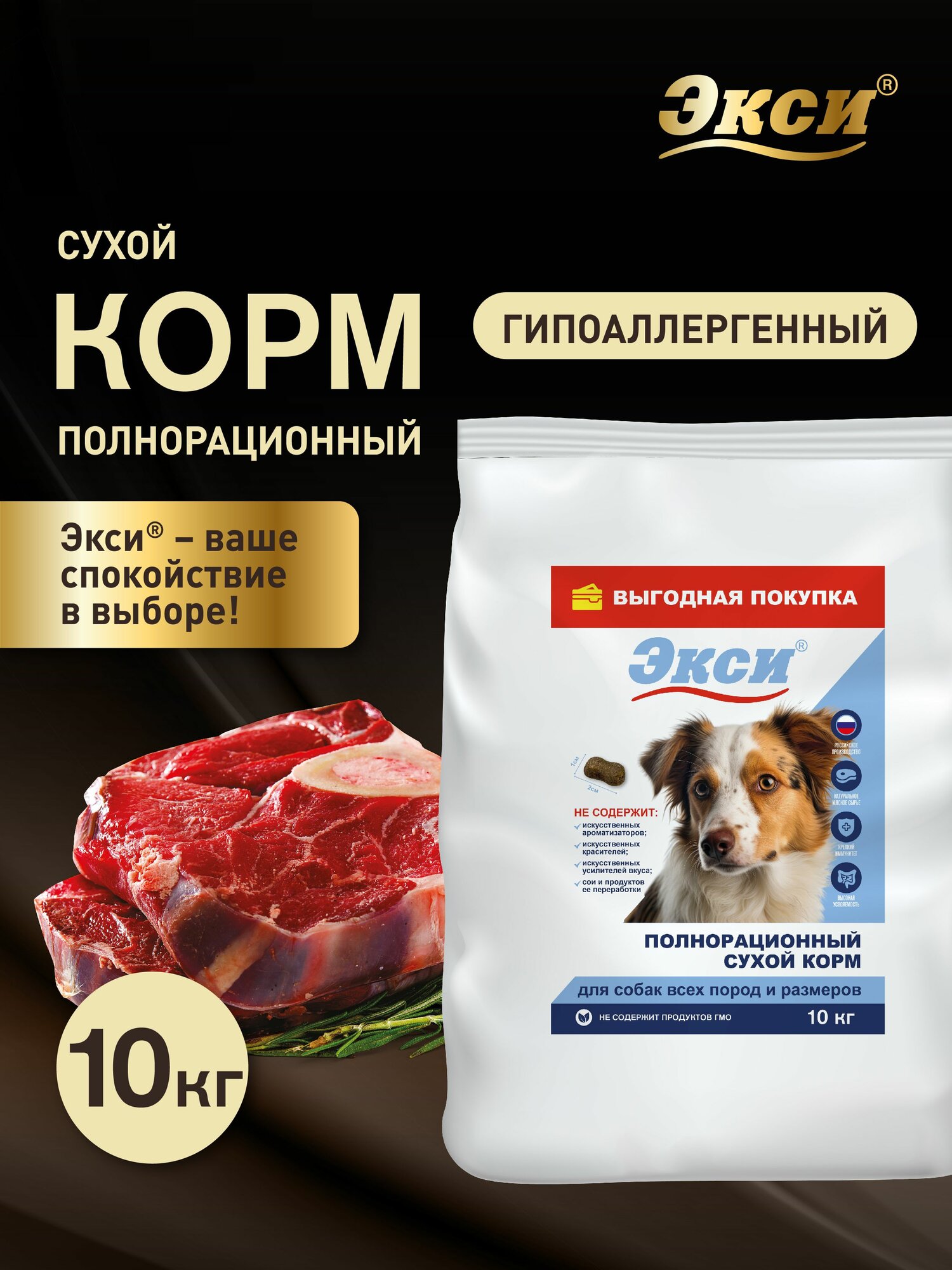 Сухой корм для собак гипоаллергенный полнорационный экси 10кг