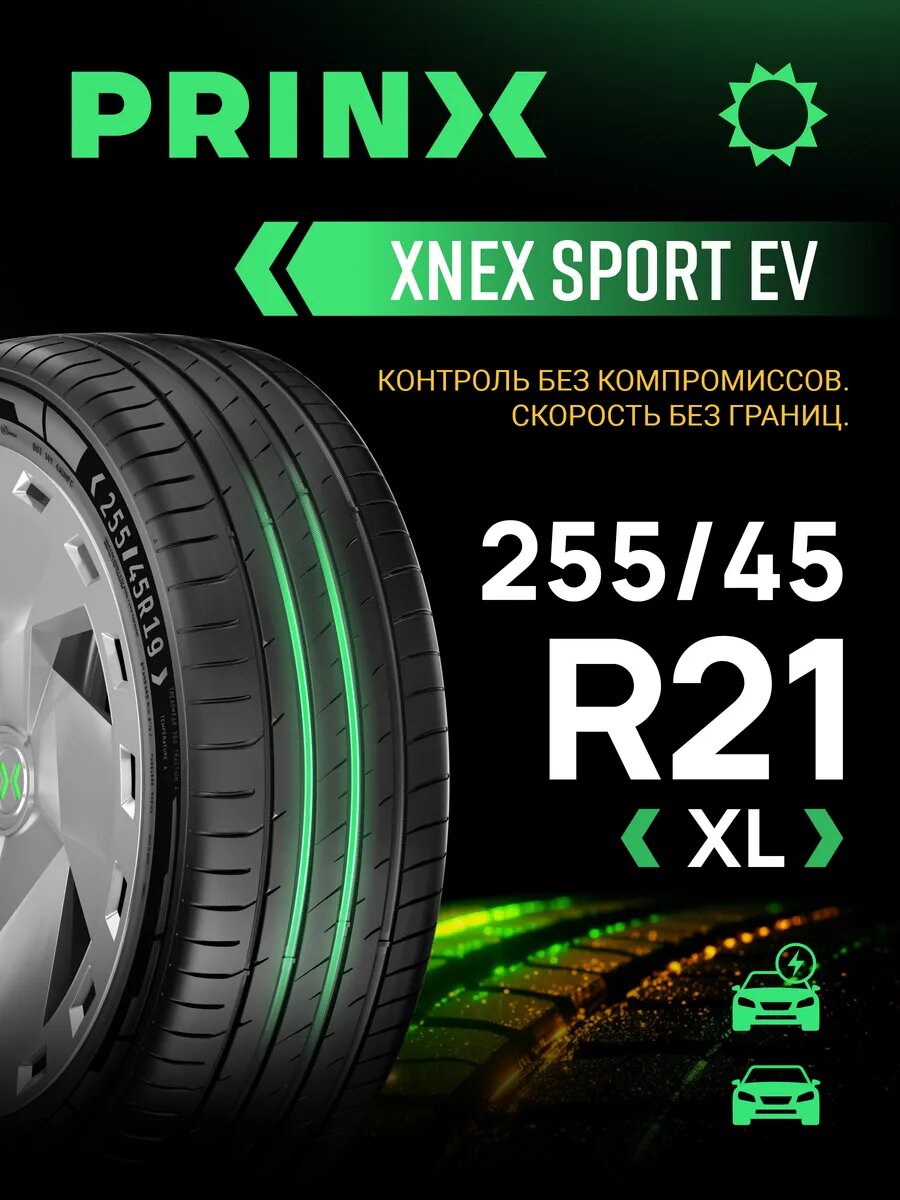Шины летние 255/45R21 106W XNEX SPORT EV (XL)