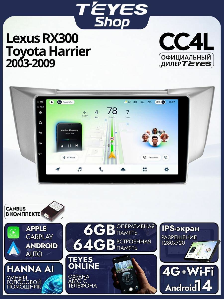 Магнитола Lexus RX300 RX330 RX350 RX400H Toyota harrier 2003-2009 Teyes CC4L 6/64GB, IPS, DSP,4G, Wi-Fi, CarPlay, AndroidAuto