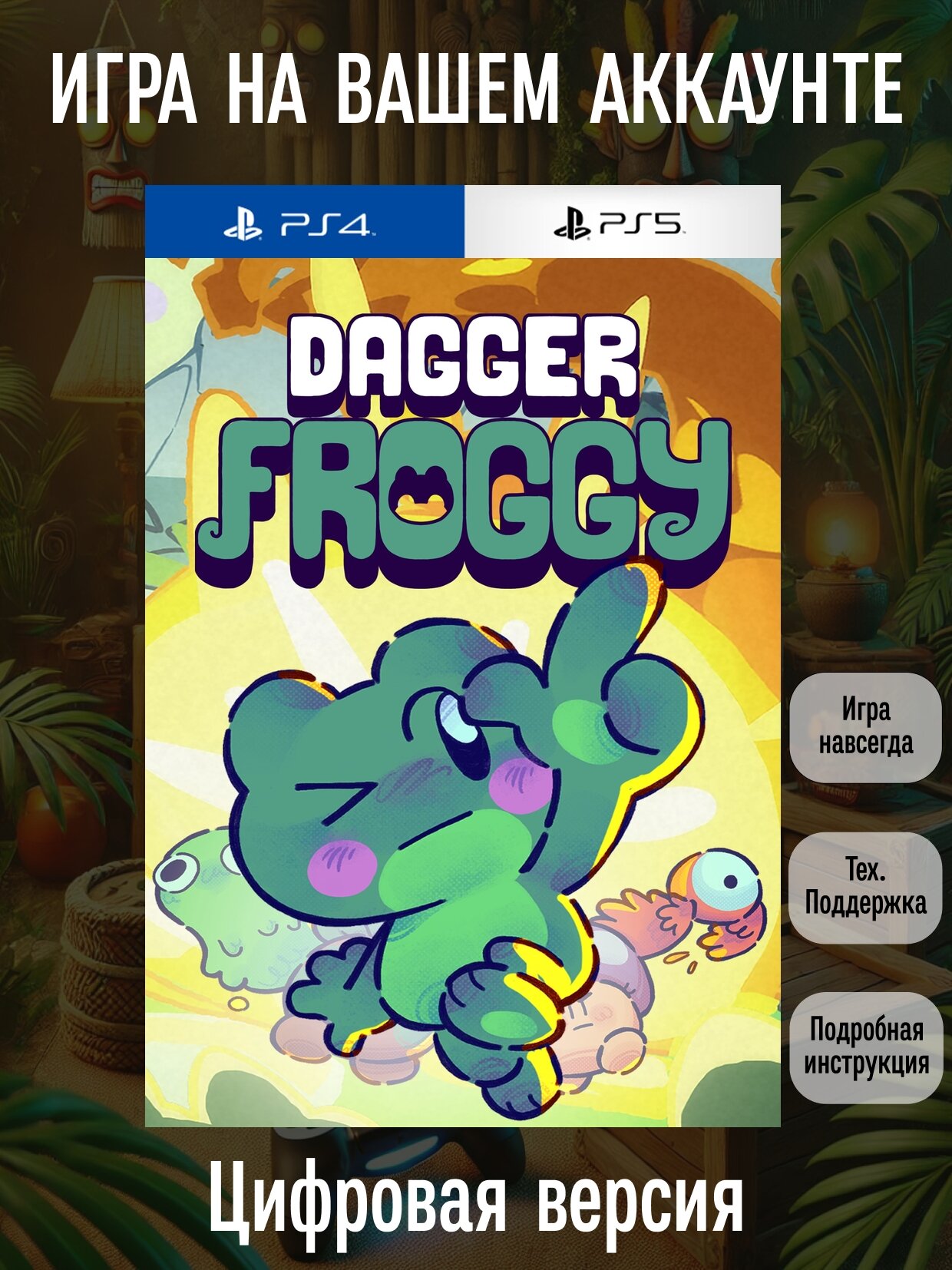 Dagger Froggy | PlayStation 4/5 | английский язык | Боевики | Беги-стреляй