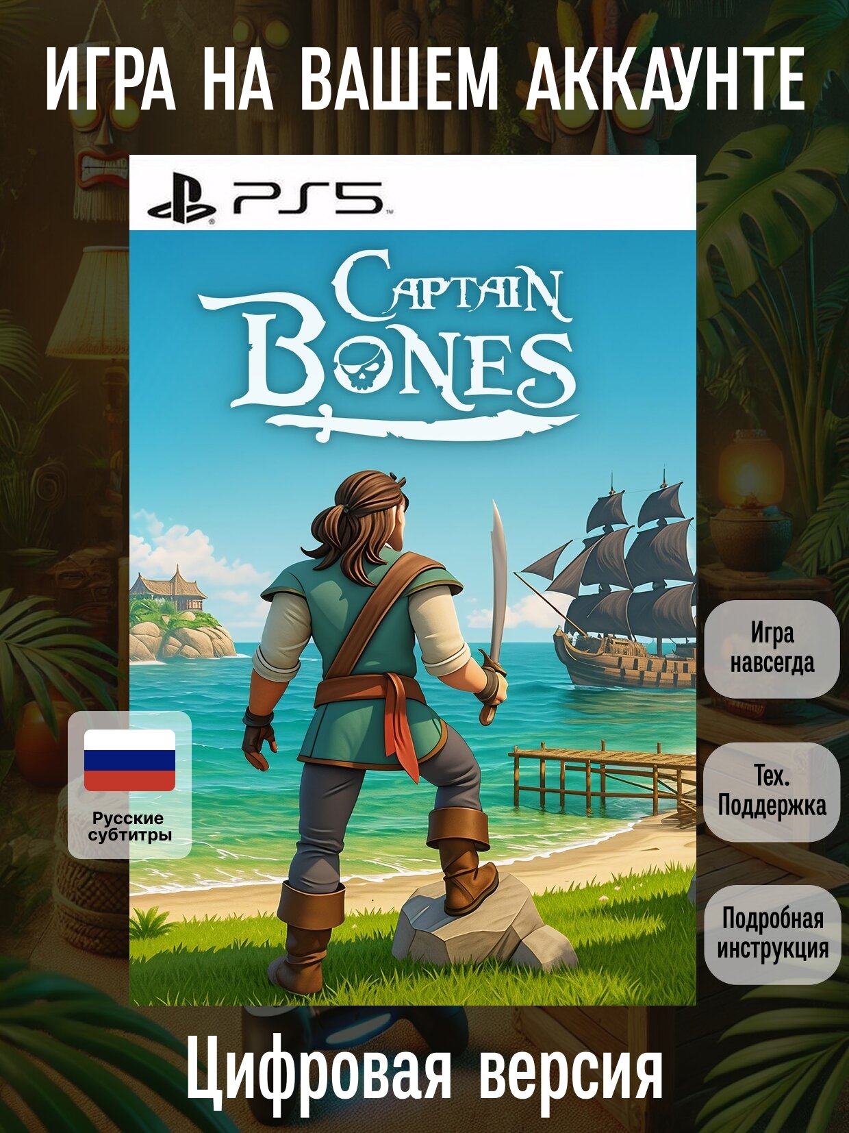 Captain Bones | PlayStation | русские субтитры и интерфейс | Имитация