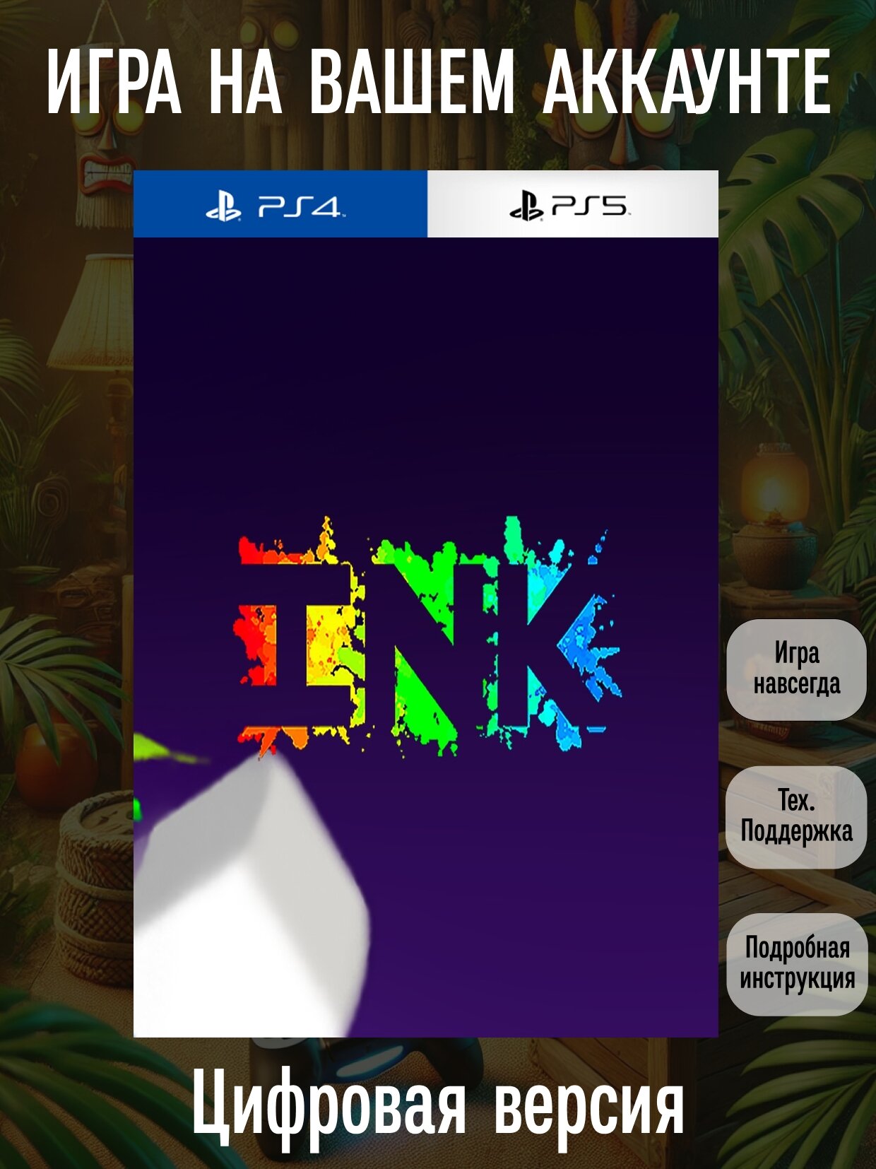 INK | PlayStation 4/5 | английский язык | Приключения | Боевики