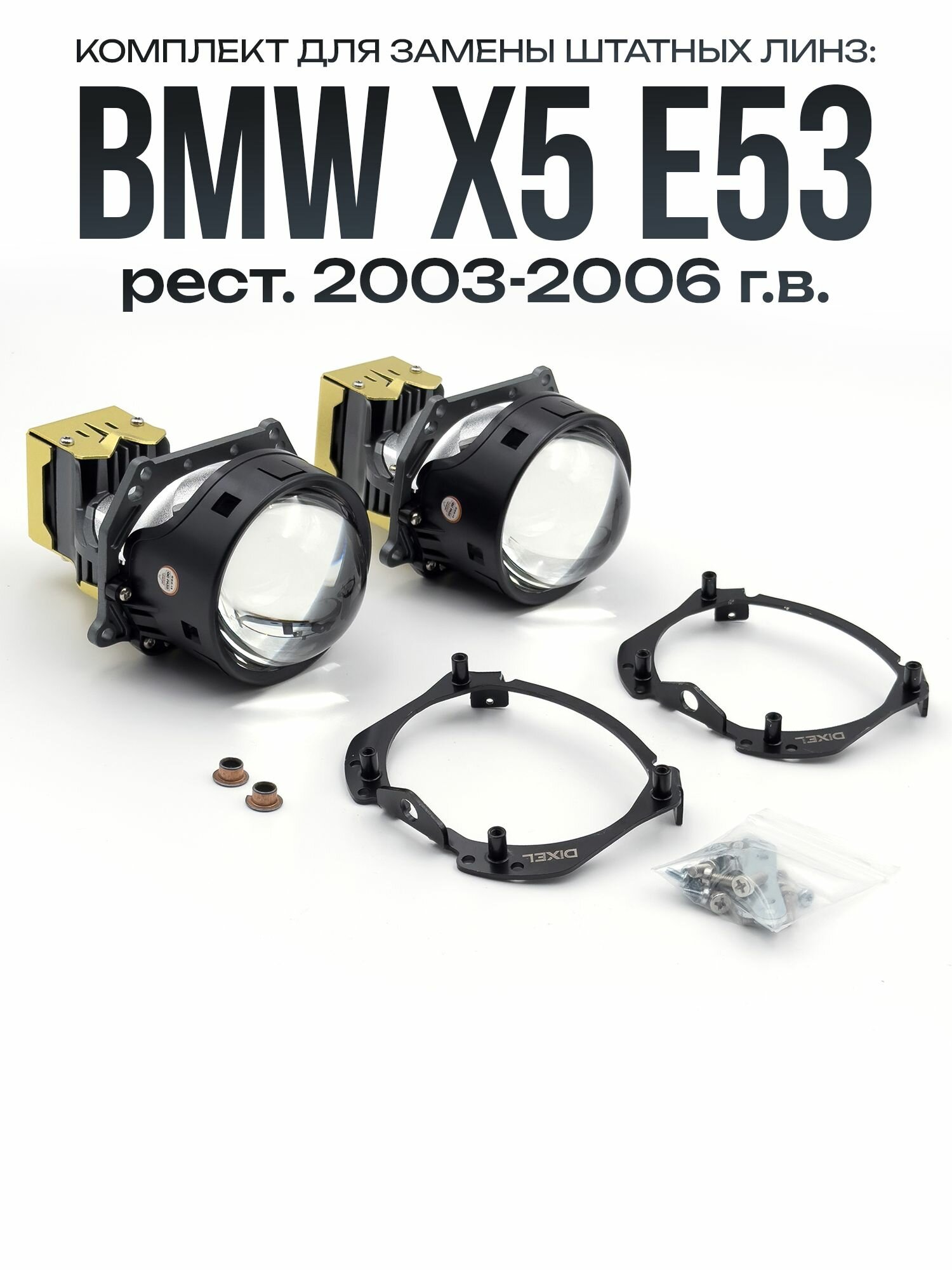 Светодиодные линзы Aozoom A20 в адаптивные фары AFS BMW X5 E53 рест. 2003-2006 / biled модули A20 на БМВ x5 e53 рест. 03-06 адаптив