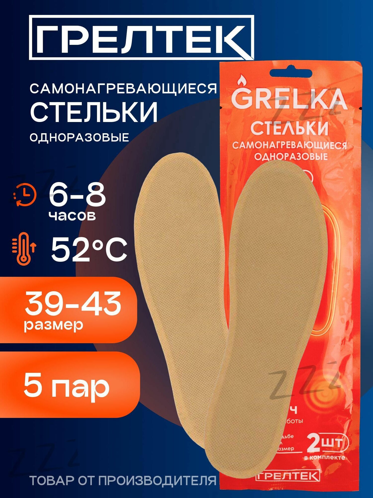 Стельки самонагревающиеся GRELKA для обуви, одноразовые термостельки 5 пар — для зимней рыбалки, охоты, походов