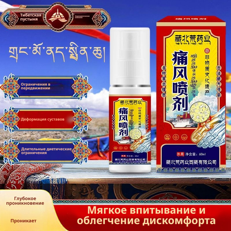 Тibet North Wilderness Спрей от подагры для опухоли рук и ног, спрей для снятия опухоли и болей при подагре, облегчающий дискомфорт при подагре рук и ног