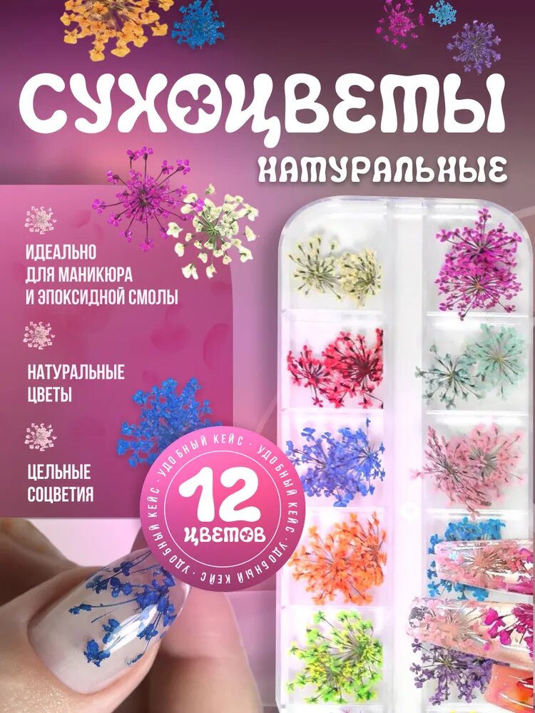 Сухоцветы для декора эпоксидной смолы