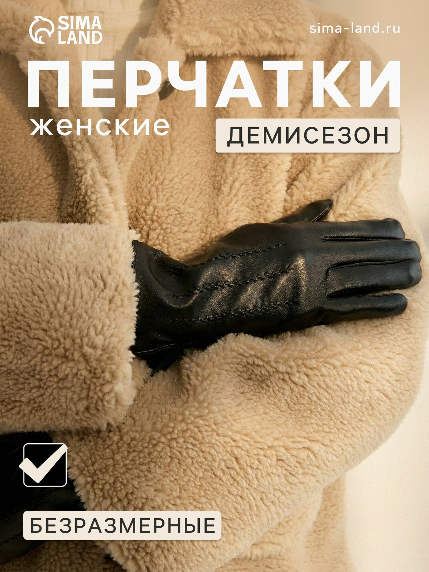 Перчатки Сима-ленд для женщин