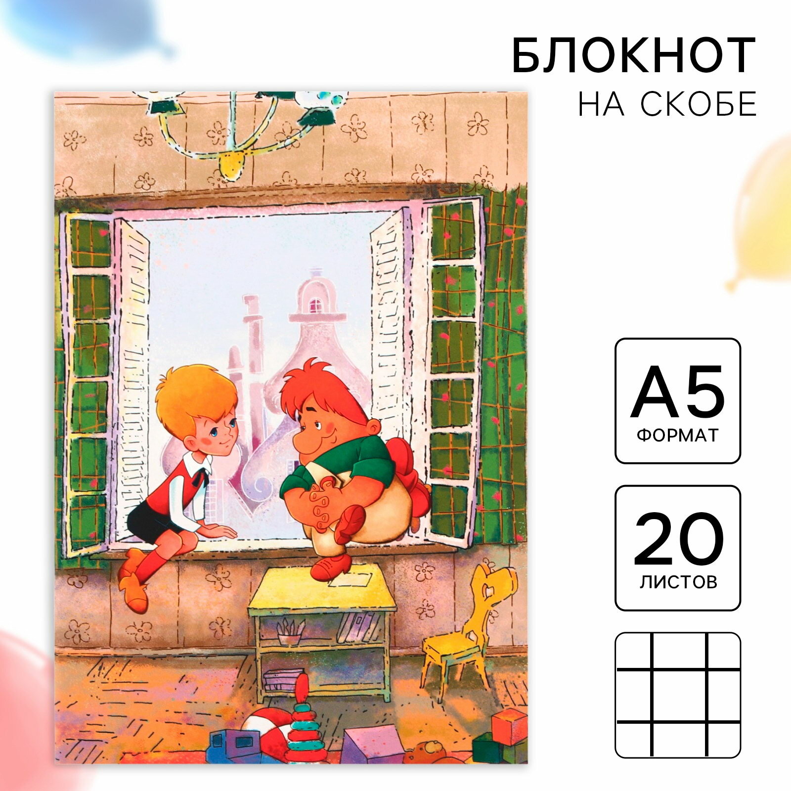 Ежедневник А5, 20 листов, Малыш и Карлсон, материал обложки: картон