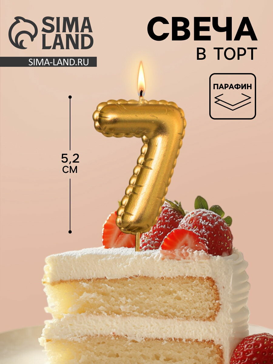 Свеча в торт на шпажке "Воздушная цифра 7", золото, цвет: золотистый, 3 шт.