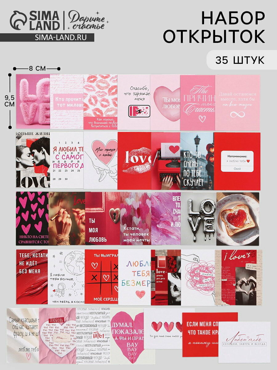 Открытки мини "Любовь", набор 35 шт, 8x9.5 см, тематика праздника: 14 февраля