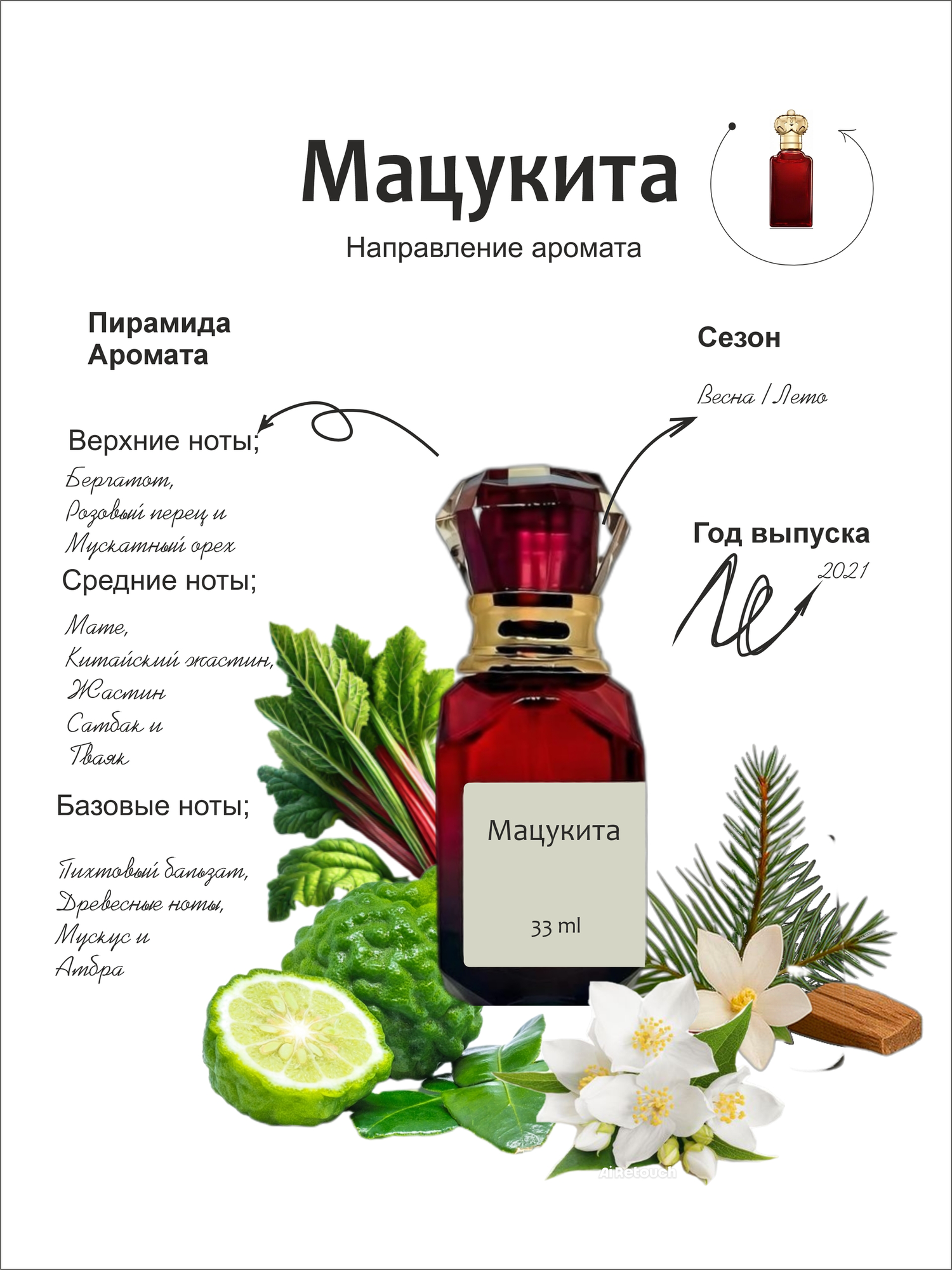 Духи "Мацукито", 33 мл, унисекс, мускатный орех/мате/китайский жасмин/жасмин самбак/амбра