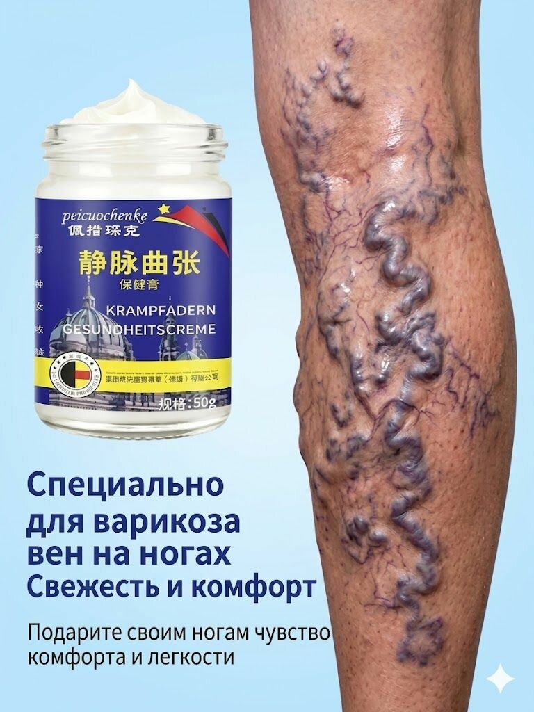 Крем гель для ног и вен, от варикоза, отечности и тяжести в ногах, тонизирующий охлаждающий, 50 г