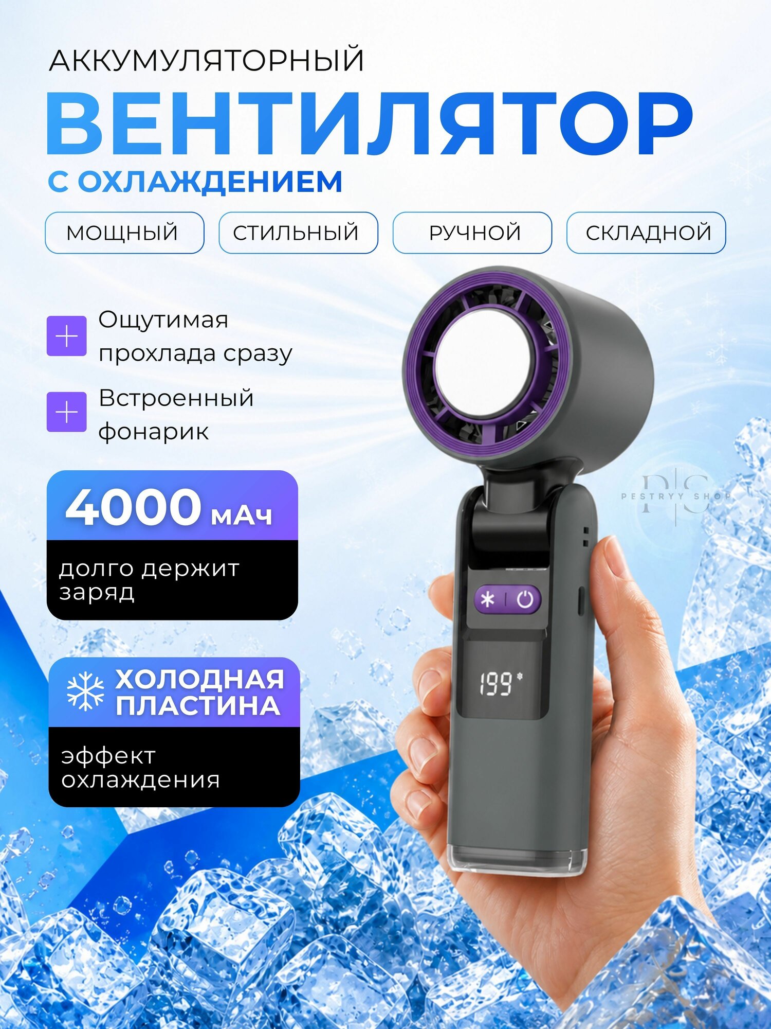 Вентилятор ручной портативный с охлаждением