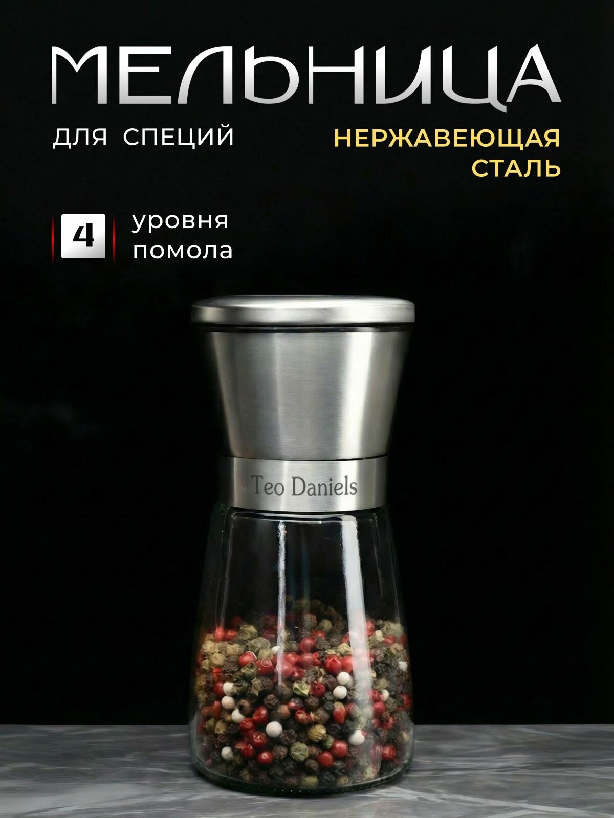 Мельница для специй ручная