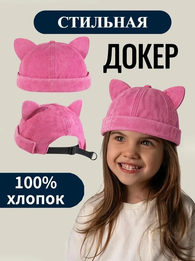 Картуз  для девочек