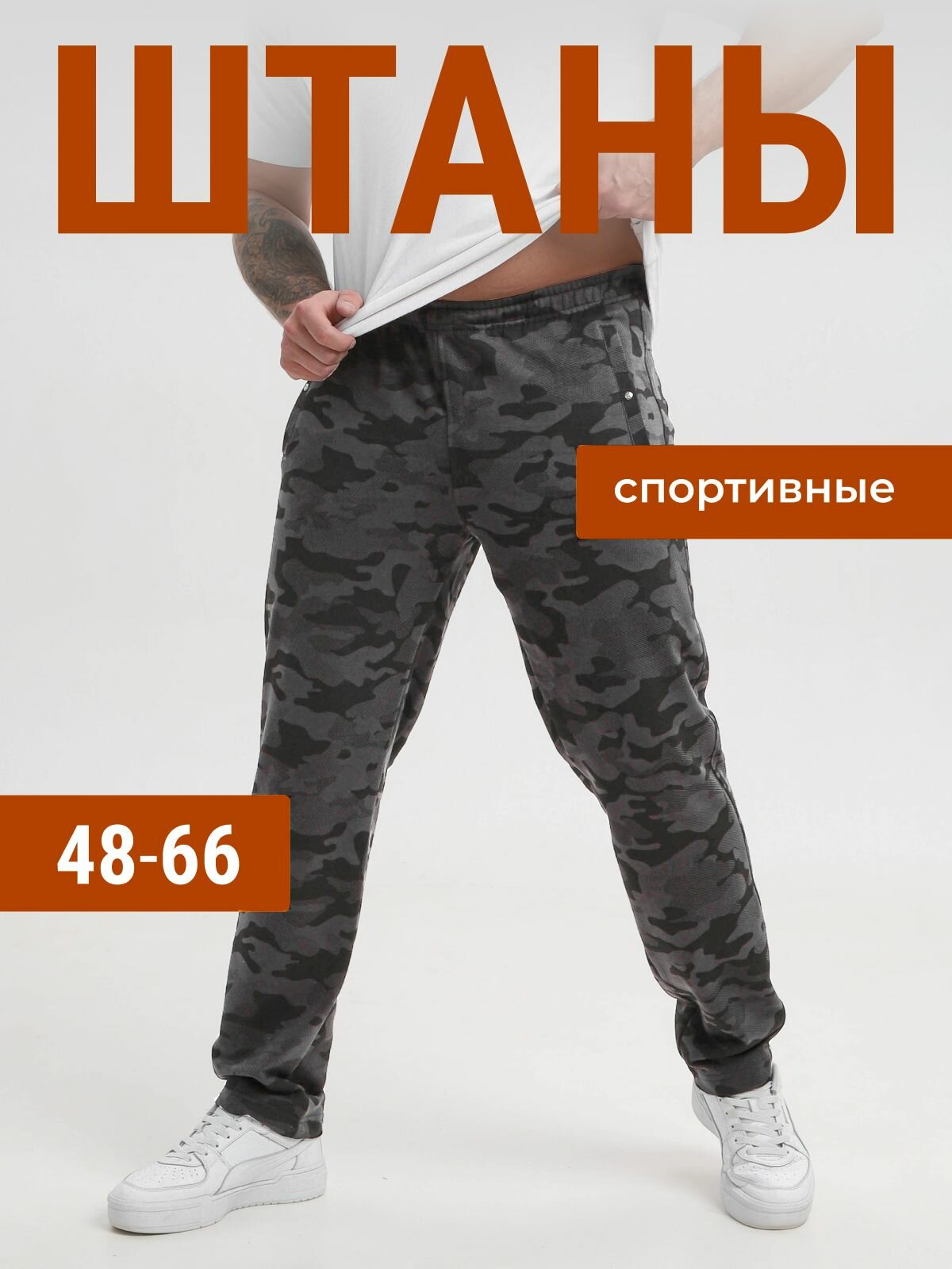 Брюки спортивные