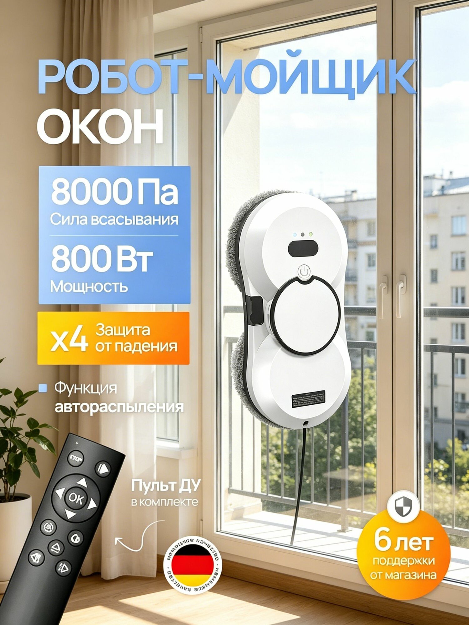 Робот для мойки окон mzm-20260613175222457, зеркальный