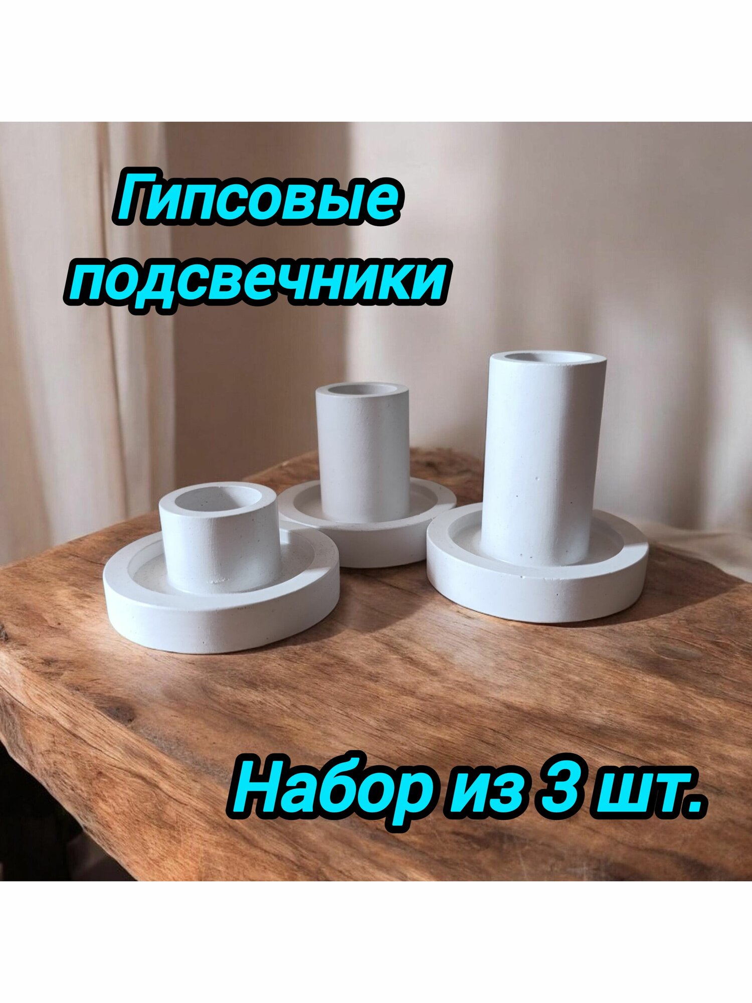 Подсвечник