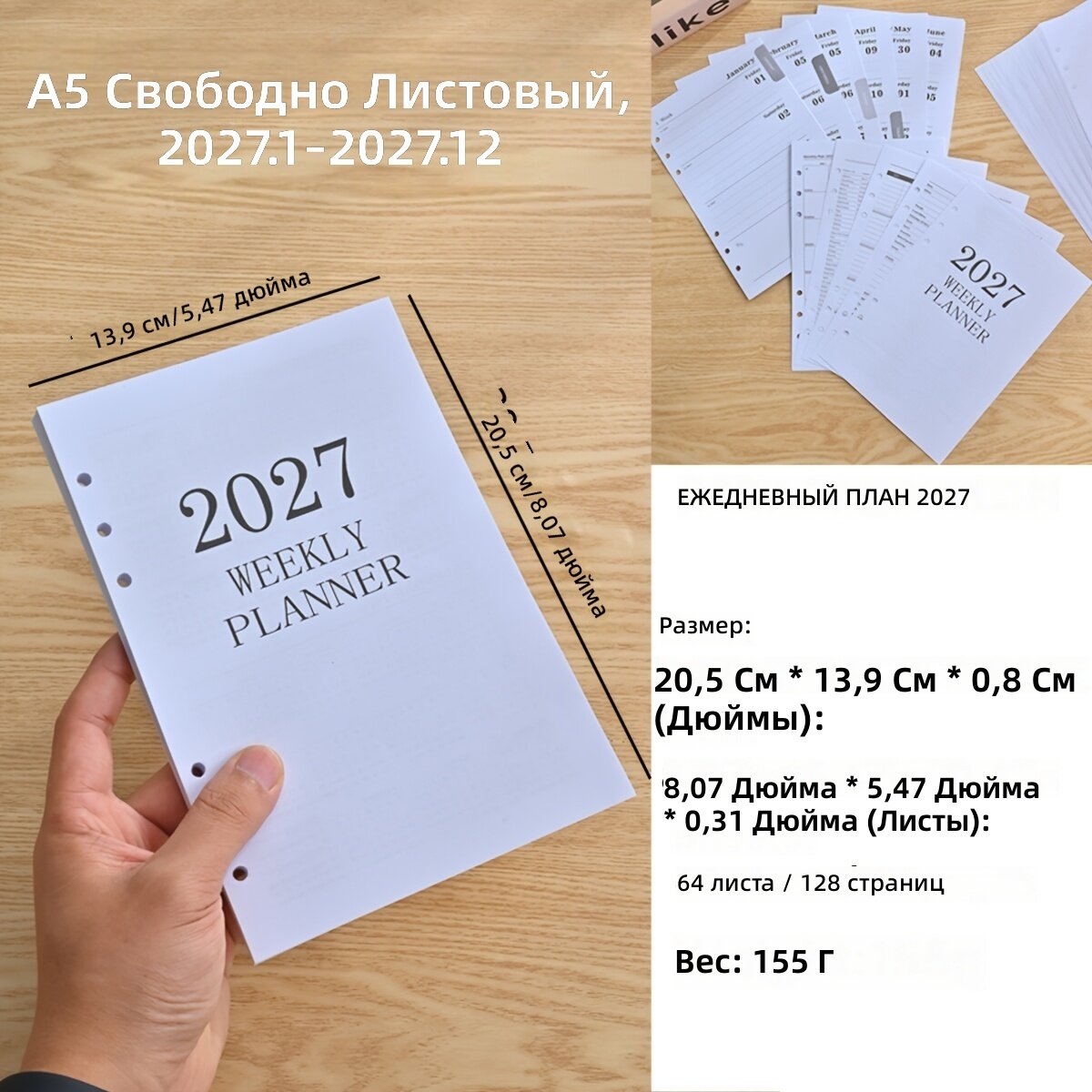 Еженедельные вкладыши для планера A5 на 2027 год, 64 листа (128 страниц), сменные блоки, январь-декабрь
