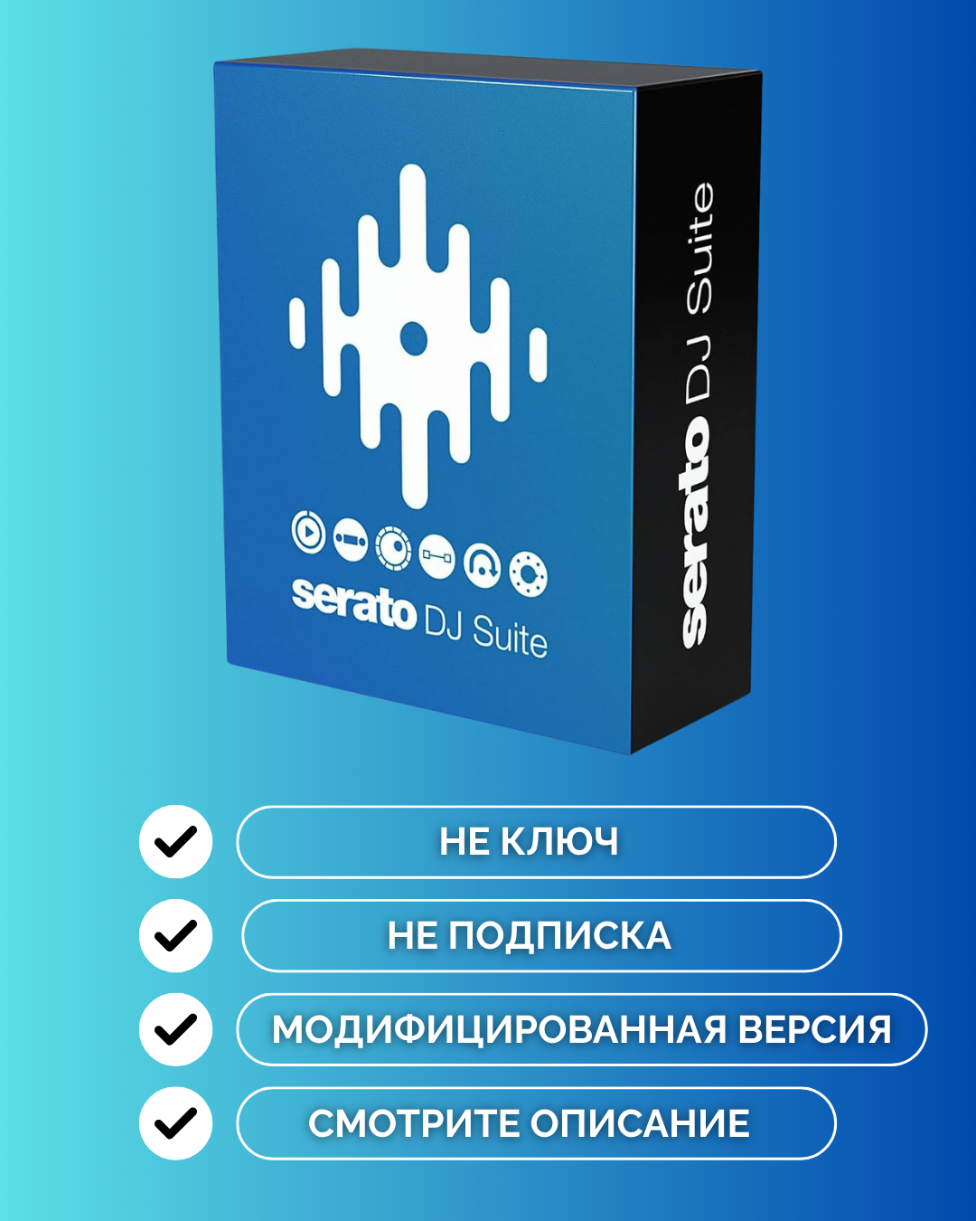 Serato DJ Pro Suite v4.0.5 macOS. Бессрочная активация навсегда. Неограниченное число устройств. Не является ключом. Не является подпиской. Модифицированная версия