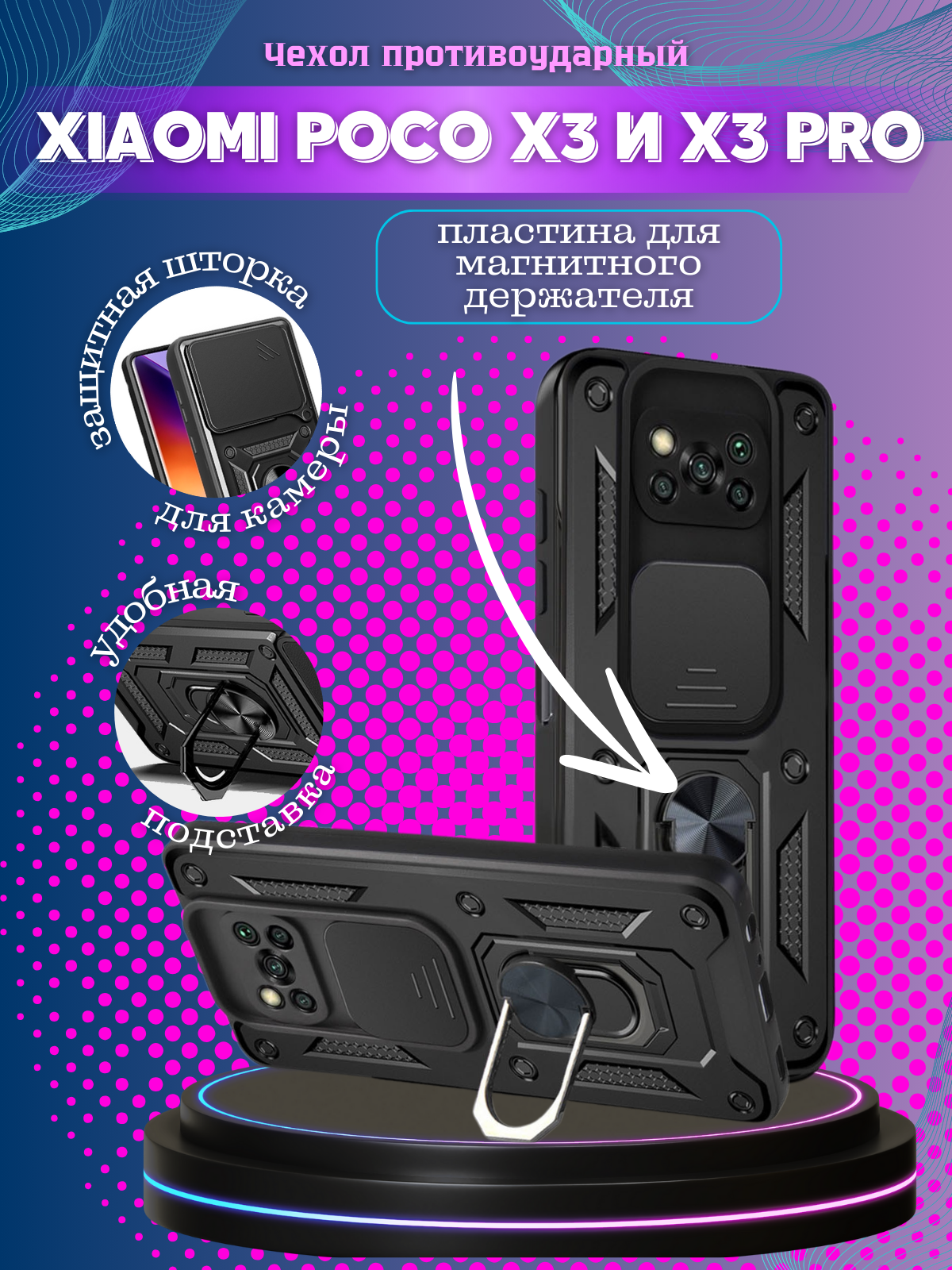 Чехол противоударный для Xiaomi Poco X3 и X3 Pro / Поко Х3 и Х3 Про с защитой камеры armors (Черный)