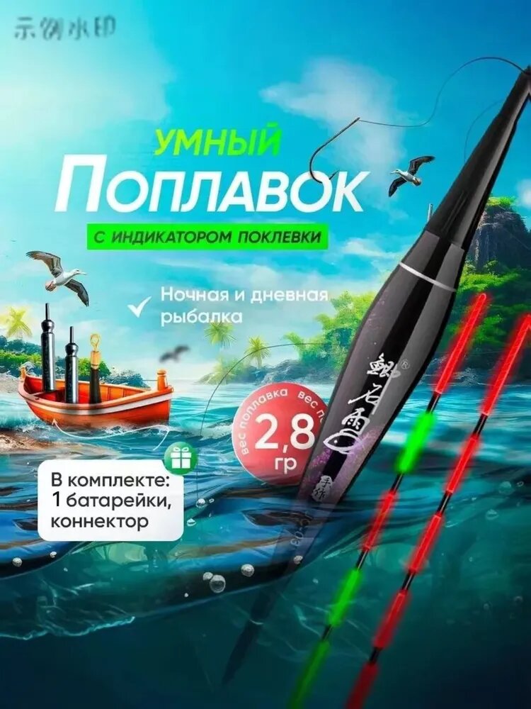 Поплавок, 2.8 г