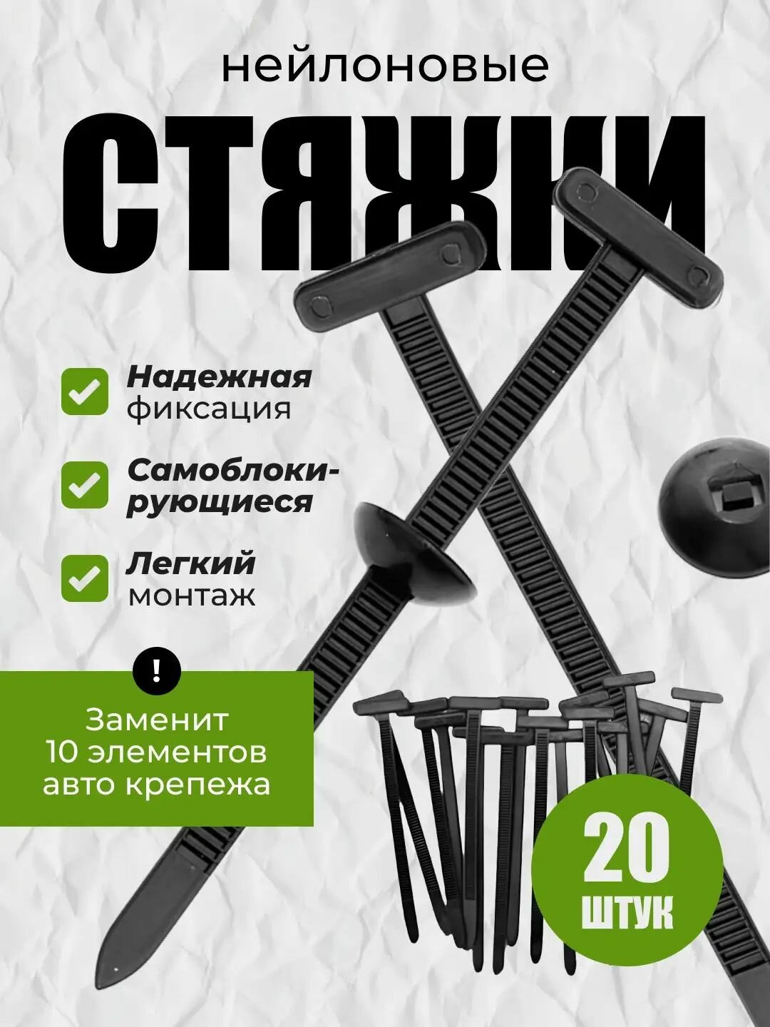 Премиумфиксатор для авто 20шт, универсальная стяжка и крепежная клипса