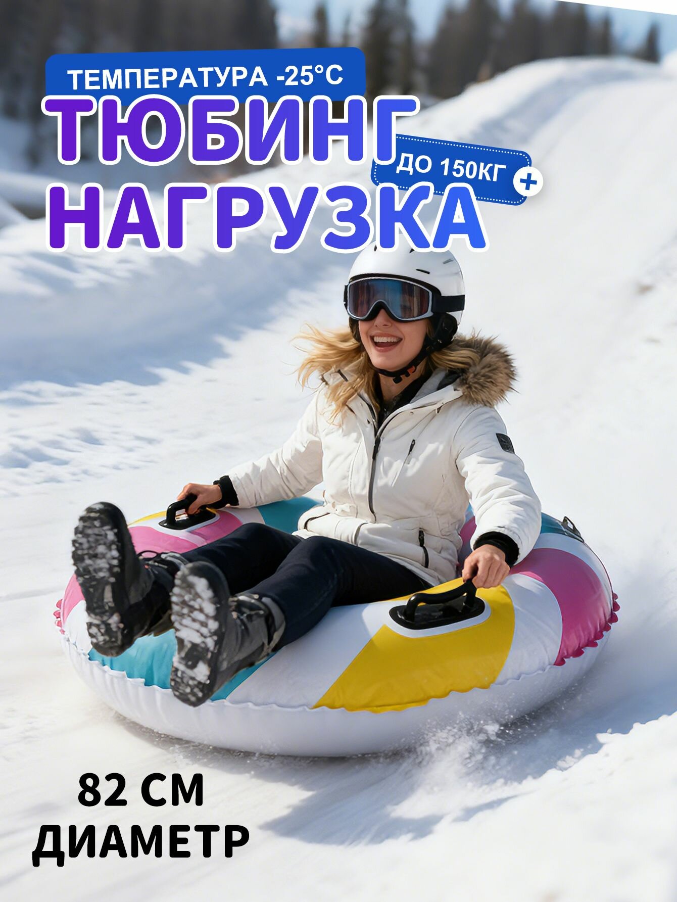 Тюбинг, диаметр: 87 см для катания с горки зимой снег