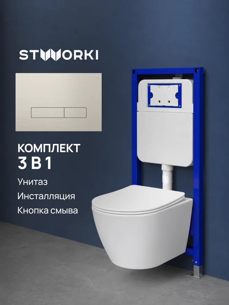 Инсталляция с унитазом комплект 3 в 1 Унитаз подвесной STWORKI Левангер S07401WH, безободковый, смыв Торнадо, с микролифтом, антивсплеск / Инсталляция S510000 / Кнопка S51512NI цвет никель
