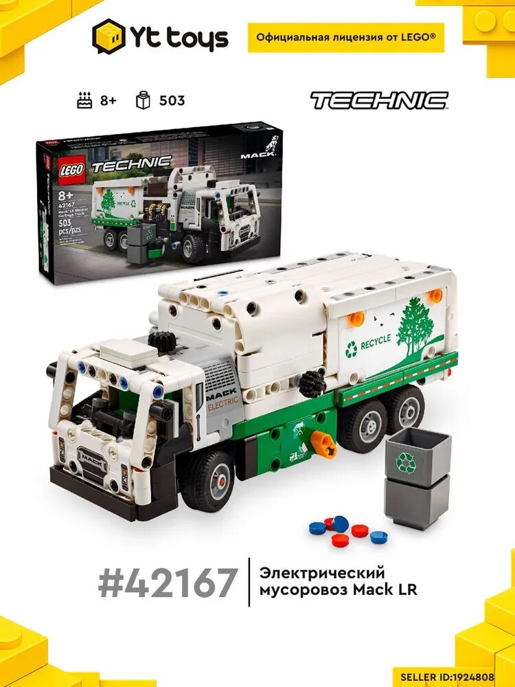 Конструктор LEGO Technic 42167 Электрический мусоровоз Mack LR,503деталей,8+