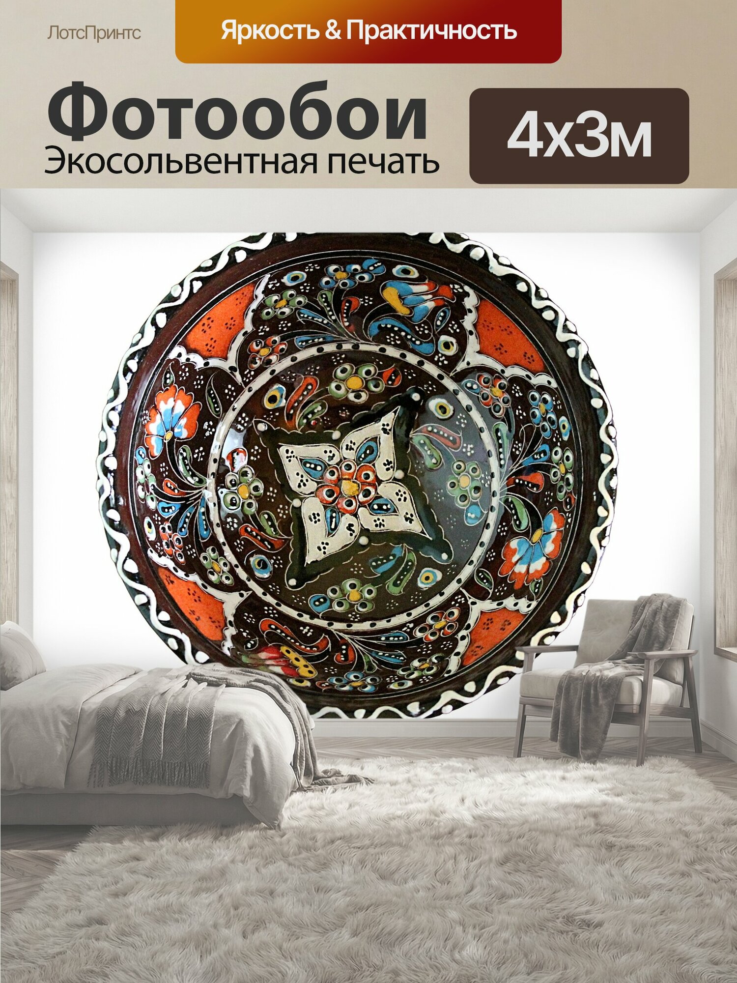 Фотообои "Керамика, турецкая керамика, восточные узоры" 400x300 см. экосольвентная печать