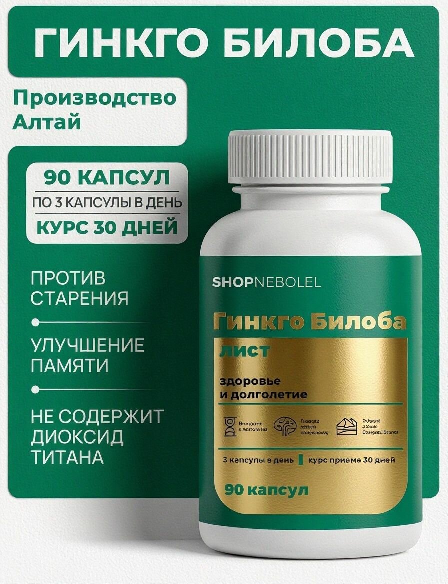 Гинкго билоба капсулы