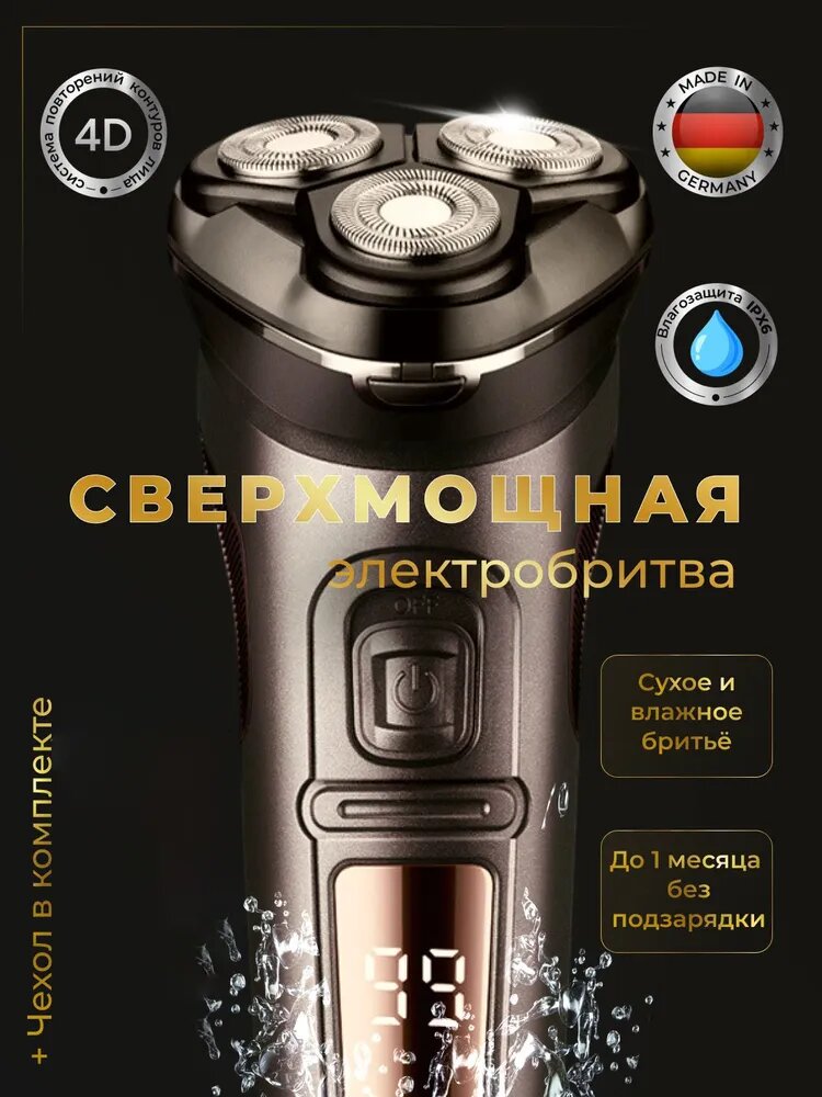 Электробритва mz-92ma7zox5f, бронза, роторная, влажное и сухое бритье, 80 мин от аккумулятора