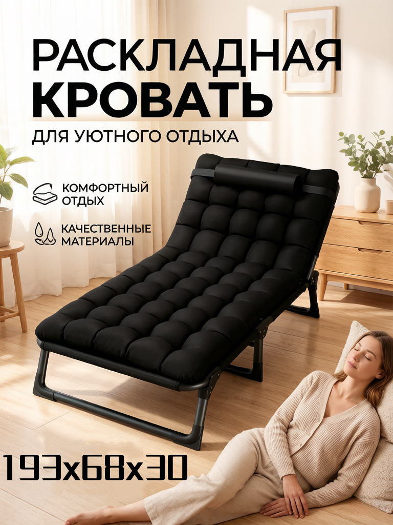 Раскладушка, с матрасом, взрослая, туристическая, 150кг, 193х68х30 СМ